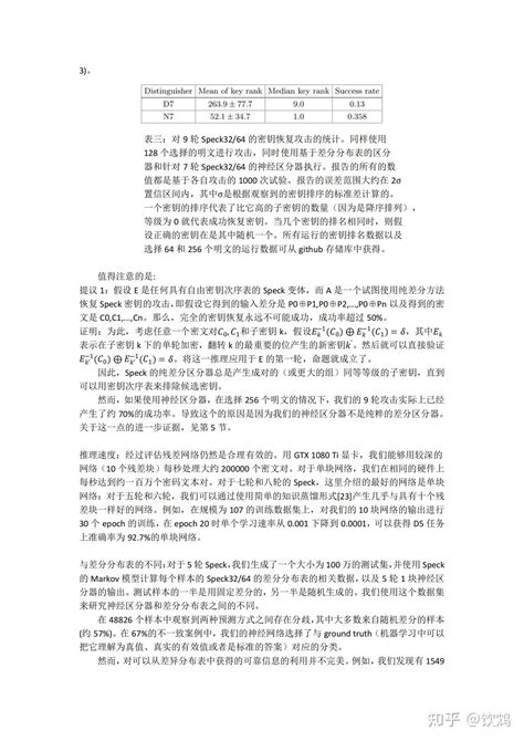 improving attacks on round reduced speck32 64 using deep learning 的论文理解