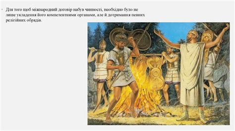 Давньоримське право міжнародних договорів Online Presentation