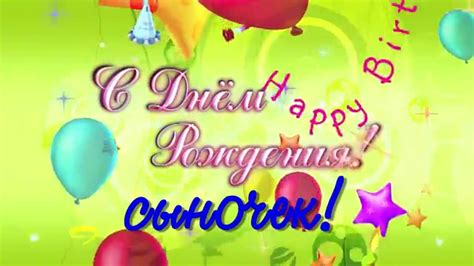 С Днём Рождения сыночек Youtube