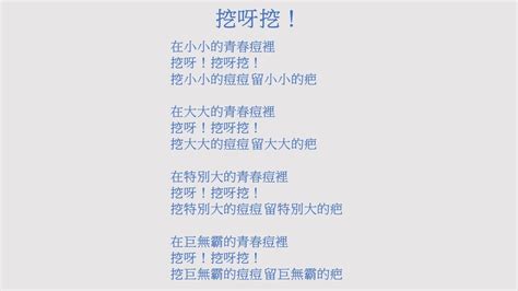 挖呀挖 歌詞 Youtube
