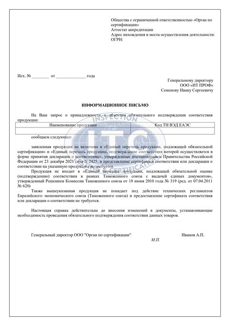 Оформить отказное письмо по сертификации получить отказное письмо на продукцию Itc Rus