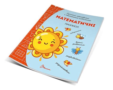 Математика.Прописи — Купить Недорого на Bigl.ua (1294322226)