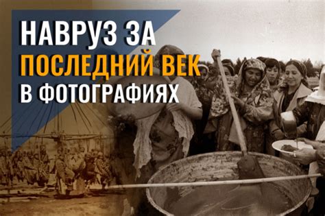 Праздник Навруз в Узбекистане за последние 100 лет фотоподборка