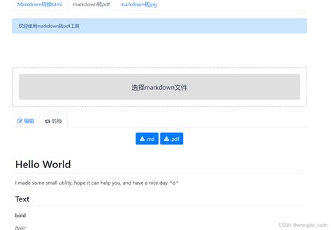 如何将markdown转为pdf、html、格式？使用markdown转换 Csdn博客