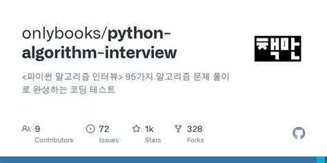 Github Onlybookspython Algorithm Interview 95가지 알고리즘 문제 풀이로 완성하는 코딩 테스트