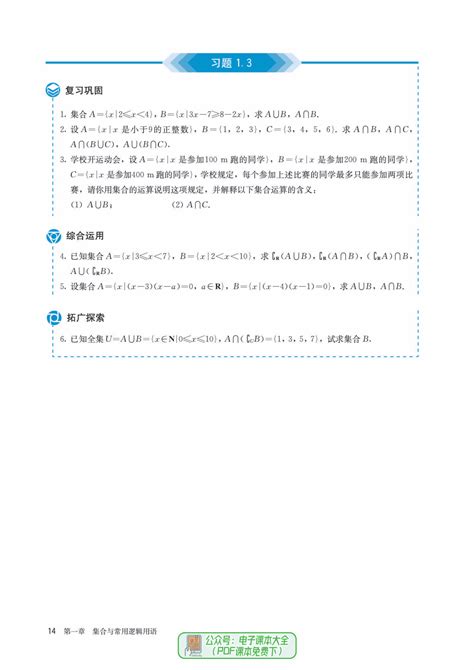 2023最新版高一数学必修第一册a版电子课本pdf高清版电子教材 思考 交流 才能