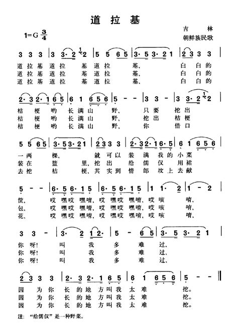 朝鲜族民歌【道拉基】歌曲曲谱歌谱简谱下载【风雅颂歌谱网】动态伴奏演唱演奏视唱简谱歌谱曲谱高质量图片pdf下载网