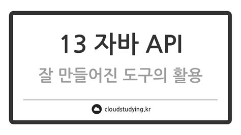 자바 API 이론 자바 API와 패키지 YouTube