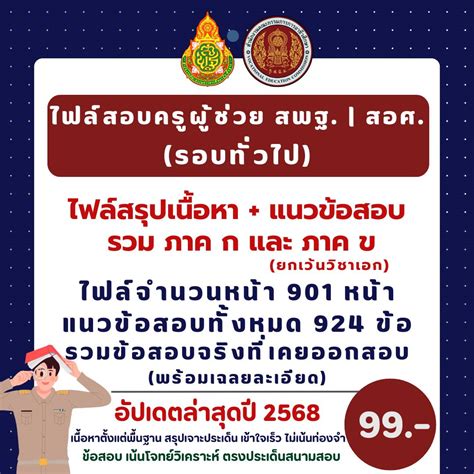 แนวข้อสอบ ดั่งใจหวัง บรรจุครู Facebook