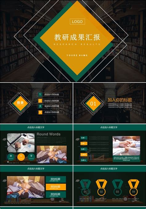 教研ppt 教研ppt模板下载 觅知网