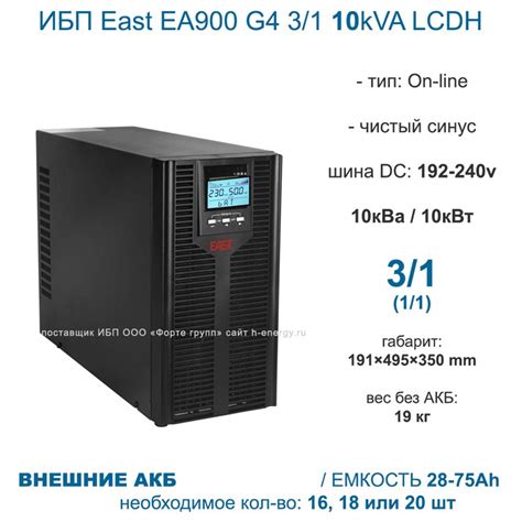 ИБП East EA900 G4 3/1 10kVA LCDH ИБП 10kVA