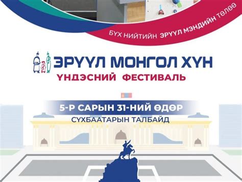 “Эрүүл монгол хүн” үндэсний фестиваль болно