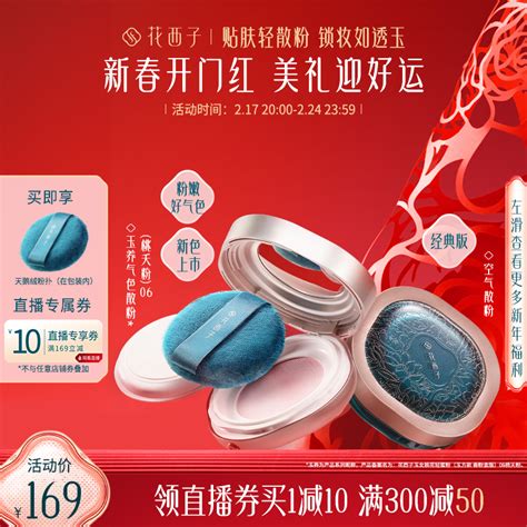 花西子空气散粉 秋冬蜜粉定妆粉饼女持久控油提亮肤色不脱妆油皮 虎窝淘