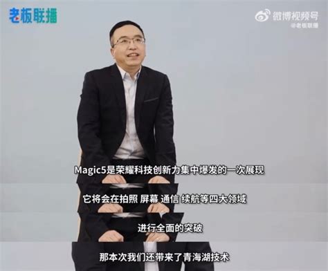 荣耀magic5系列再曝青海湖技术，荣耀ceo赵明：科技创新力集中爆发的一款产品 爱云资讯