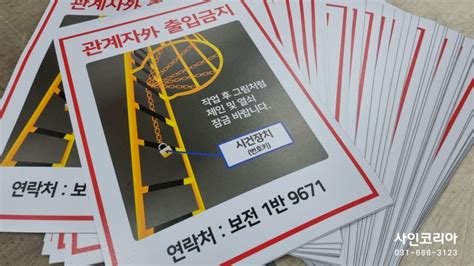 B 315 고정식 사다리 등받이 울 사다리 안전수칙 안전표지판 사다리 안전 네이버 블로그