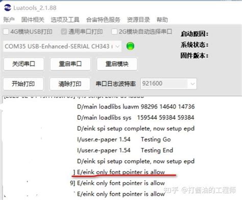 Lua基础core Esp32c3eink日期格式化osdateweekarraytonumbersoc固件编译汉字星期