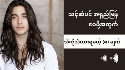 💈ဆံပင် အရှည်မြန်ချင် သူတိုင်း သိကိုသိထားရမယ့် အချက် ၈ ချက်💈 Youtube
