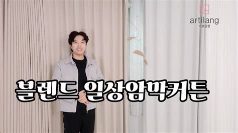 아르일랑 블렌드일상암막커튼 쉬폰 차르르커튼 린넨 자수 속커튼 Youtube