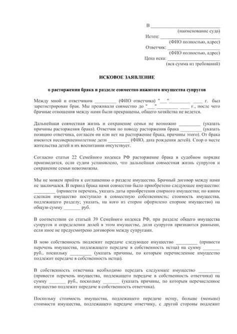 Исковое заявление о расторжении брака Скачать образец