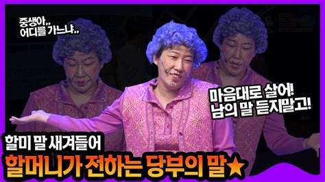 이 할미가 전하고 싶은 말은 딱 이거 뿐이여 😁😁 사랑을 담아 전하는 할머니의 마지막 말⭐홈쇼핑주식회사⭐ I 제10회부산국제코미디페스티벌 Youtube