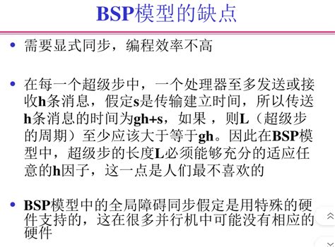 Pram Bsp Logp Model－高性能计算－haibins Blog