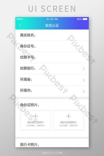 Financial Id Card Authentication Real Name Authentication Ui Page Ui