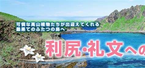 利尻礼文への旅宿泊予約 ホテル旅館 KNT 近畿日本ツーリスト
