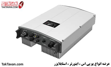 منظور از اینورتر یو پی اس چیست؟ 5 تفاوت آن با یو پی اس