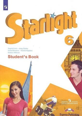 Starlight - Звездный английский – купить по лучшей цене | Express ...