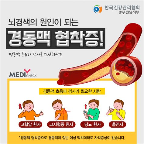 건협광주 뇌경색의 원인이지만 아무 증상이 없는 경동맥 협착증 경동맥 초음파 검사로 진단할 수 있어요