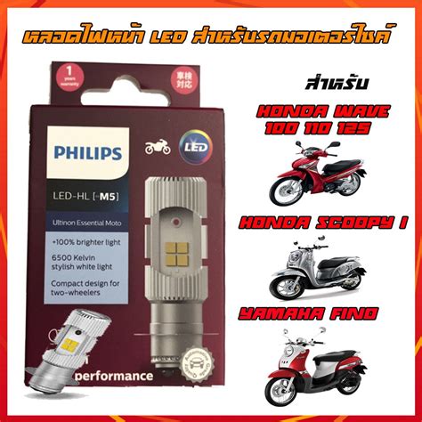 หลอดไฟหน้า มอเตอร์ไซค์ แบบ Led หลอดไฟ Philips ของแท้ สว่างมาก ขั้วหลอด