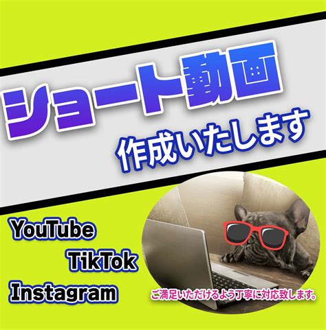 TikTokショート動画など縦型動画作成致します 3月末迄先着10名様限定 1本分500円にて承ります