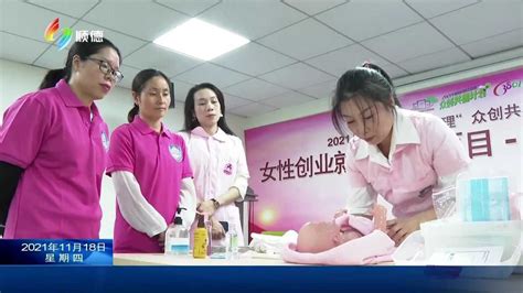 顺德推出近800个 妈妈岗”帮助宝妈灵活就业腾讯视频