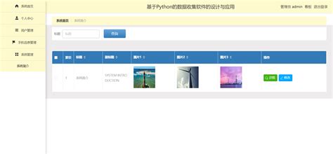 基于python的手机数据收集软件 爬虫可视化大屏 Csdn博客