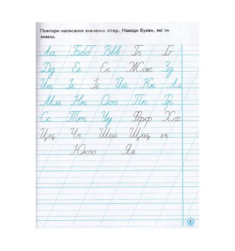 НУШ Українська мова 1 клас Прописи до букваря Вашуленка М С Частин