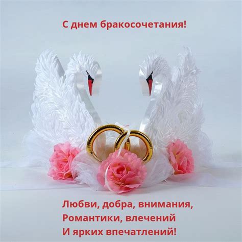 Картинки с надписями С днем бракосочетания Любви добра внимания и ярких впечатлений