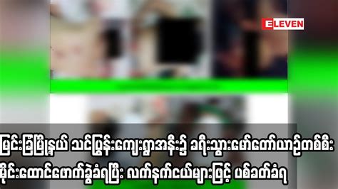 မြင်းခြံမြို့နယ် သင်ပြွန်းကျေးရွာအနီး၌ ခရီးသွားမော်တော်ယာဉ်တစ်စီး မိုင