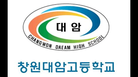 2022 창원 대암고등학교 수능 응원 영상 Youtube