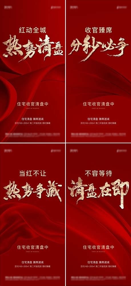 地产 热销 收官 清盘 告罄 年终钜惠 源文件