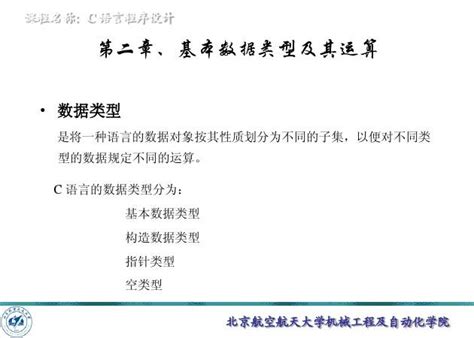 C程序设计 第二章 word文档在线阅读与下载 无忧文档