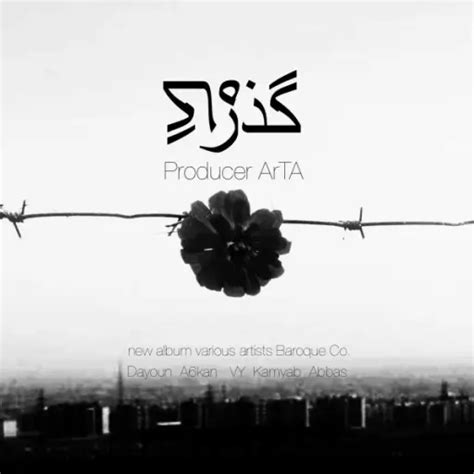 دانلود همه آهنگ های ارتا و دیون همراه با پخش آنلاین ، متن و لینک دانلود مستقیم اپآهنگ