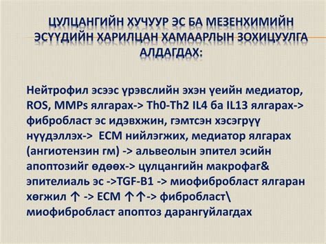 уушигны завсрын эдийн өвчнүүд Pptx