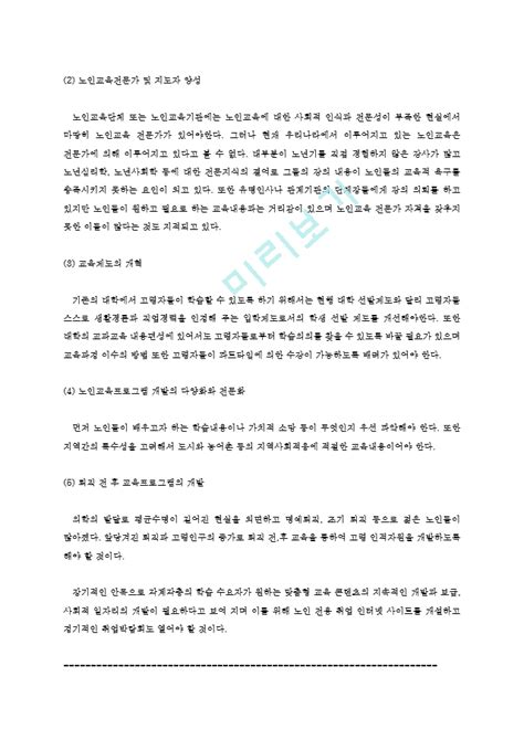 노인교육의 중요 문제 보고서 Yd 노인교실 사회단체시설에서의 노인교육으로 분류할 수 Cyclone Solution Cyclone Solution