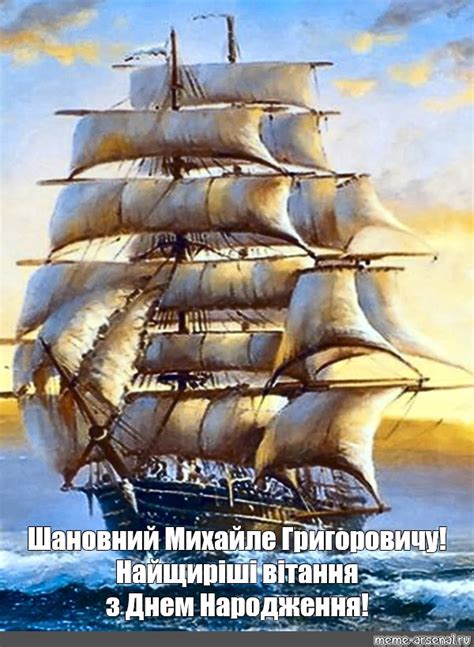 Создать мем картина по номерам корабль золотой парусник картина корабль картина Картинки