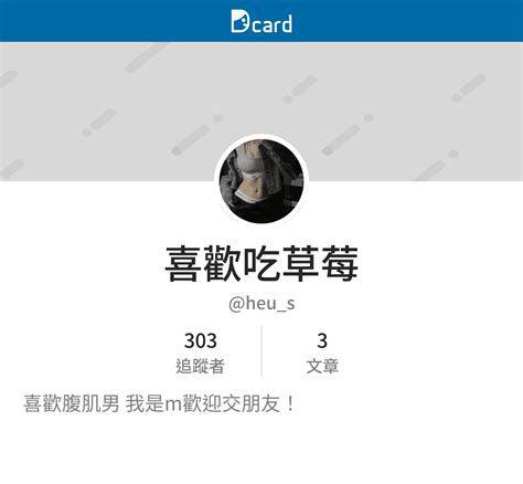 喜歡吃草莓 Heu S Dcard