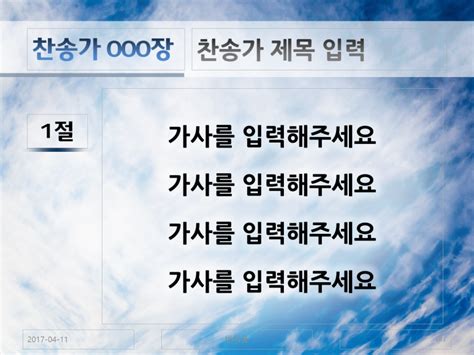 [디자인공유] 교회 예배 Ppt 템플릿 봄 밝은배경 네이버 블로그