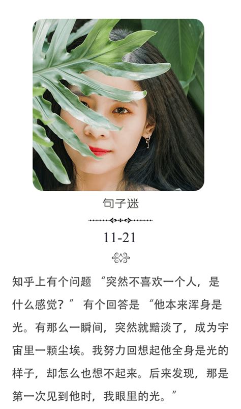每日一句：知乎上有个问题 突然不喜欢一个人，是什么感觉？” 有个回答是 他本来浑身是光。有那么一瞬间，突然就句子