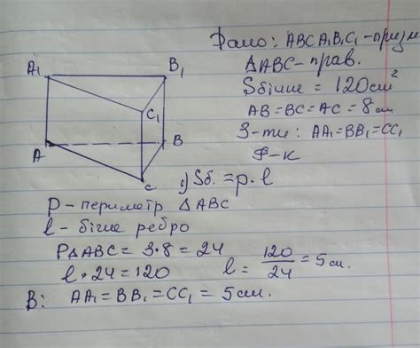Площа бічної поверхні правильної трикутної призми дорівнює 120 см2 Знайдіть бічне ребро призми