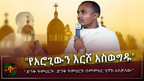 በመምህር ሄኖክ አስቻለው Tilamedia Youtube