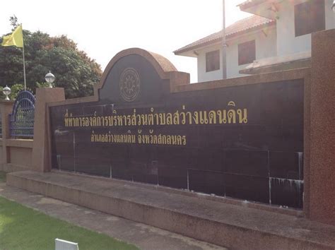 ทางเลี่ยงเมืองสว่างแดนดินด้านเหนือ Gallery